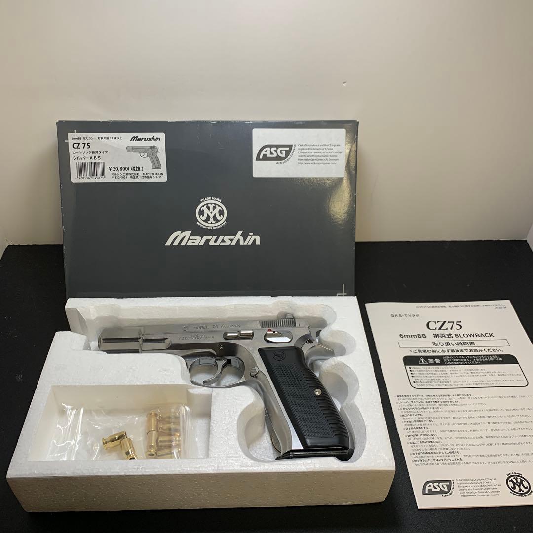 マルシン工業　CZ75 マルシン　シルバー