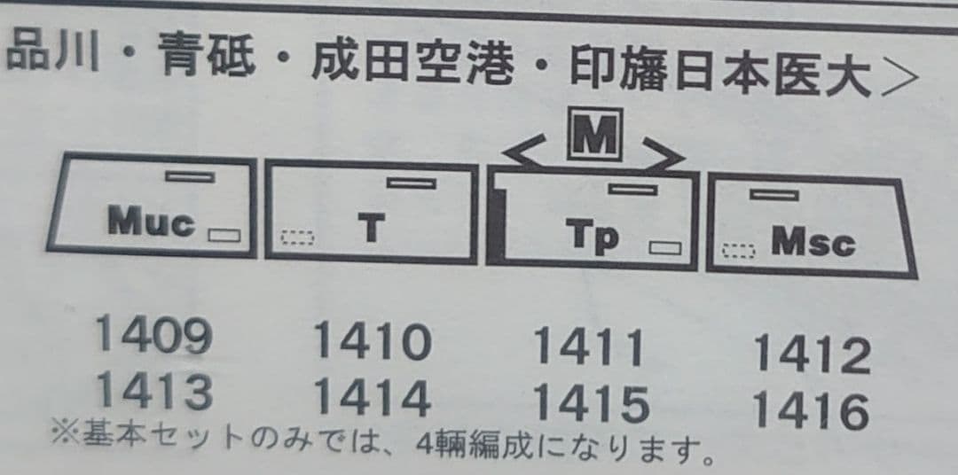 京急 新1000形 4両編成 動力付き グリーンマックス 4020