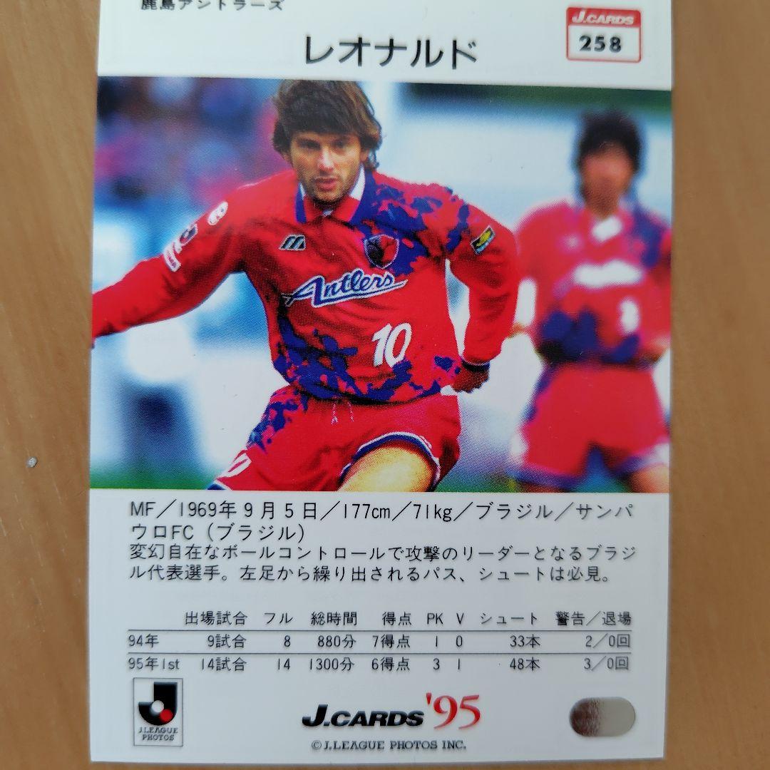 鹿島アントラーズ　1995年シーズンモデル ユニフォーム