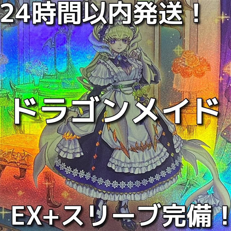 【24時間以内発送】遊戯王　竜王　ドラゴンメイド　本格構築済みデッキ
