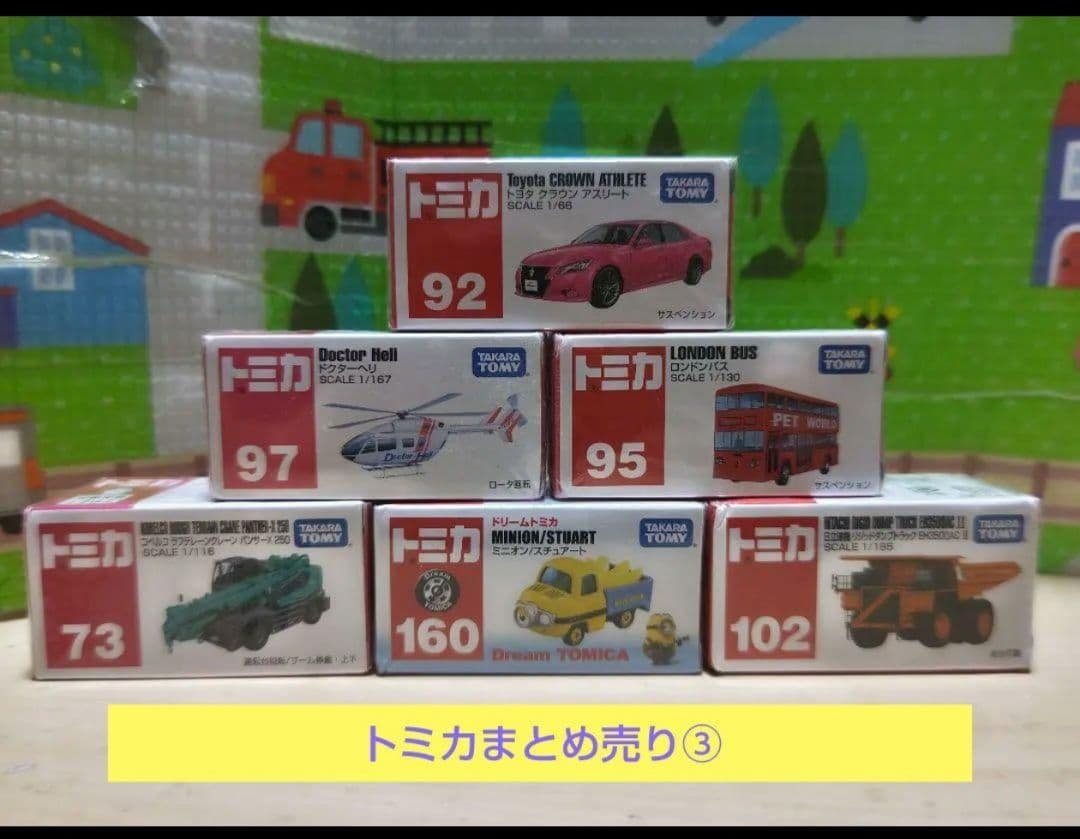 トミカ まとめ売り⑩