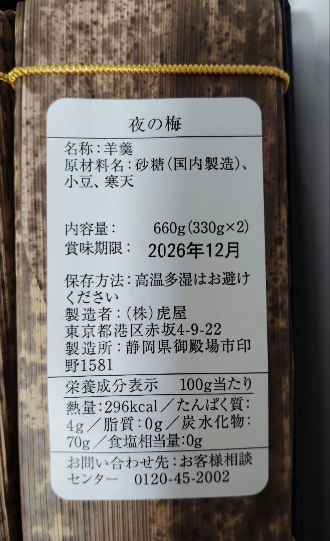 虎屋　とらや　羊羹　ようかん　夜の梅2本　おもかげ1本 新緑1本　4本セット
