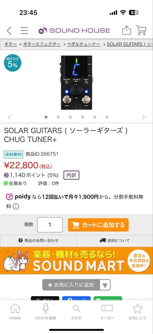 solar CHUGとCHUG TUNER+のセット