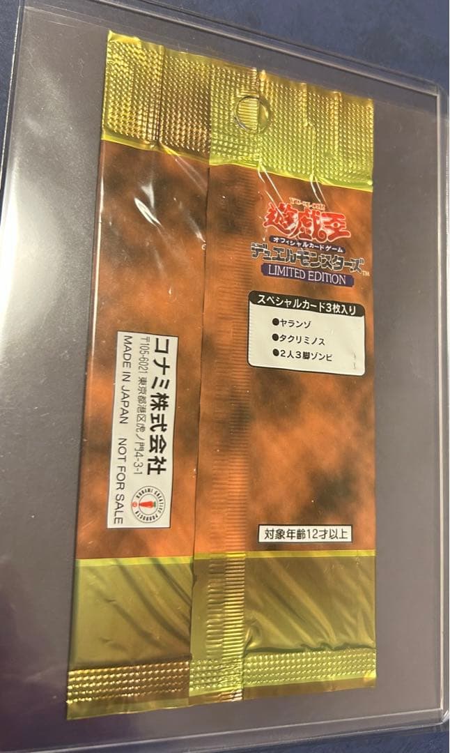 遊戯王 絶版 LIMITED EDITION 未開封パック(遊戯・海馬・城之内)