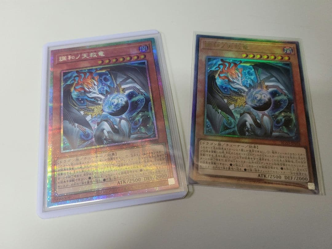 遊戯王 OCG 調和ノ天救竜 プリシク＆アルティメット セット
