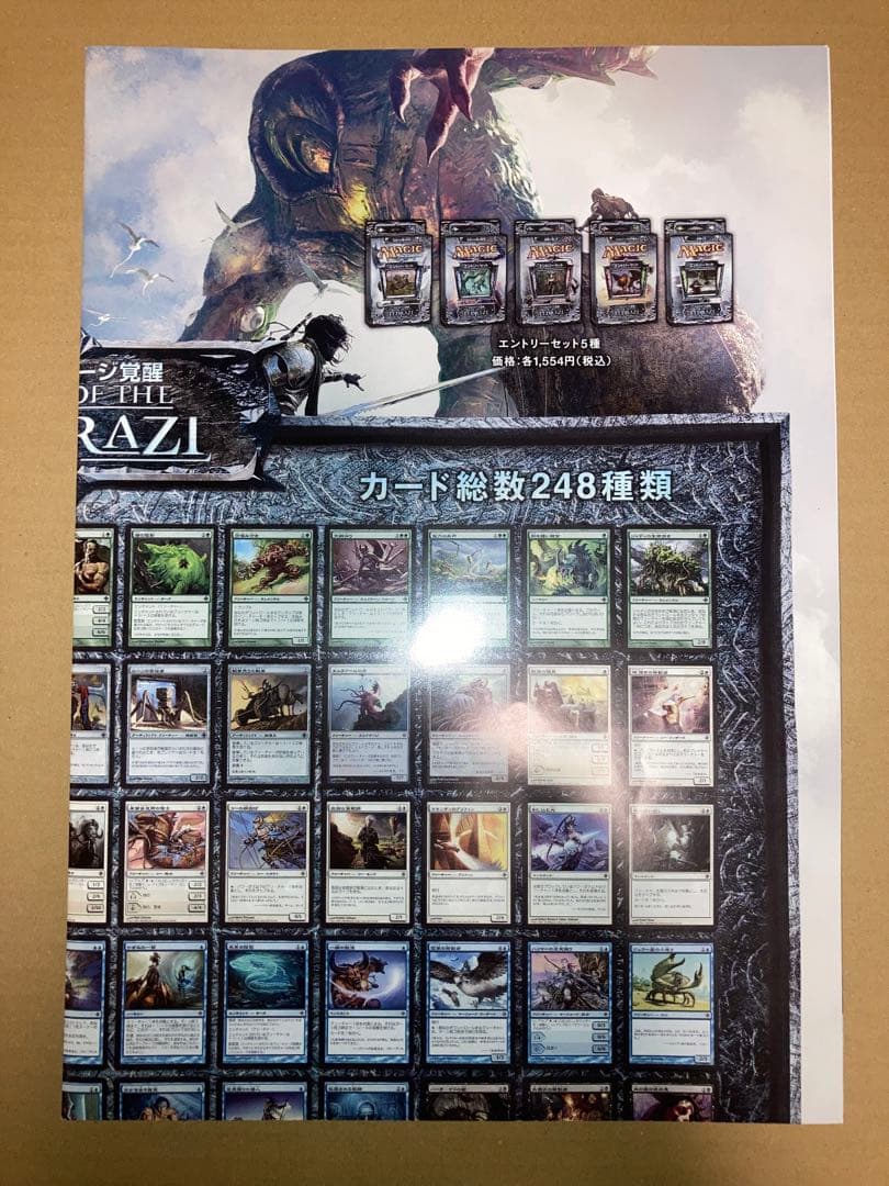 MTG エルドラージ覚醒 ポスター 2種 B2サイズ 四つ折り 全カードリスト