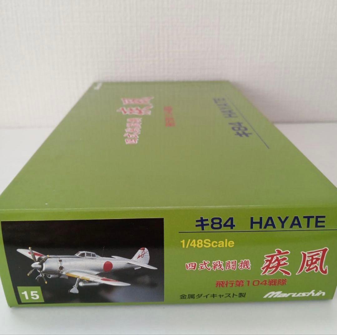 マルシン 四式戦闘機 疾風 キ84 HAYATE 飛行第104戦隊