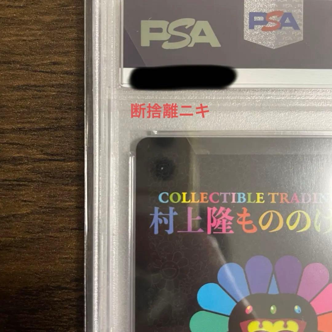 【PSA10】村上隆 ふるさと納税返礼品 もののけ京都 727の言い訳