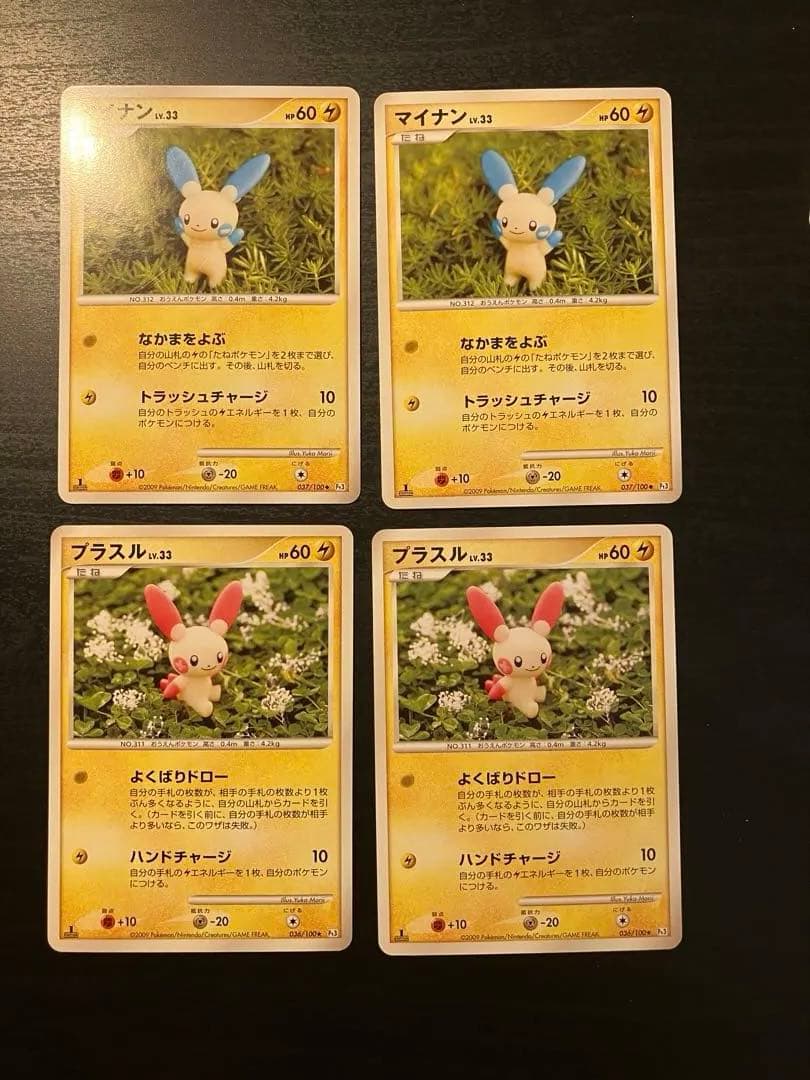 ポケモンカード プラスル マイナン