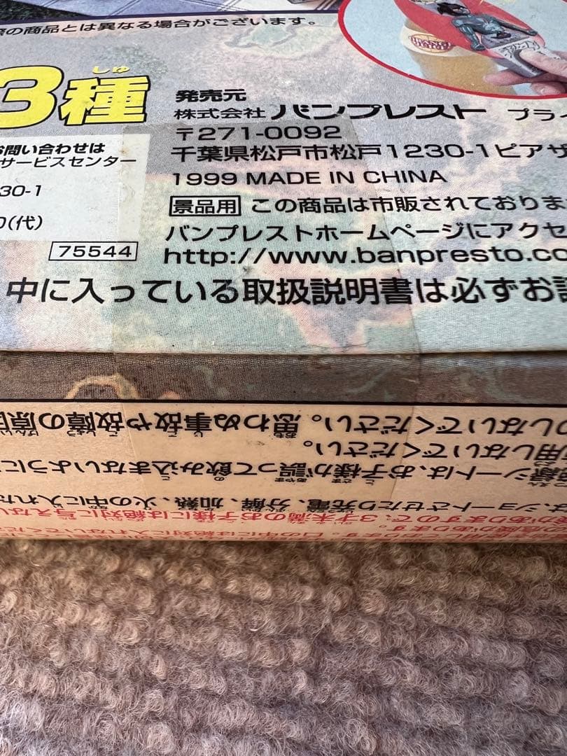 未開封品　希少品　デビルマン　音声栓抜き　1999年製　フィギュア