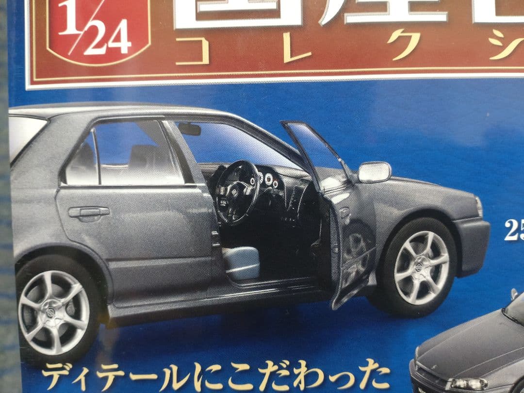 国産名車コレクション日産スカイライン 25GT TURBO1/24