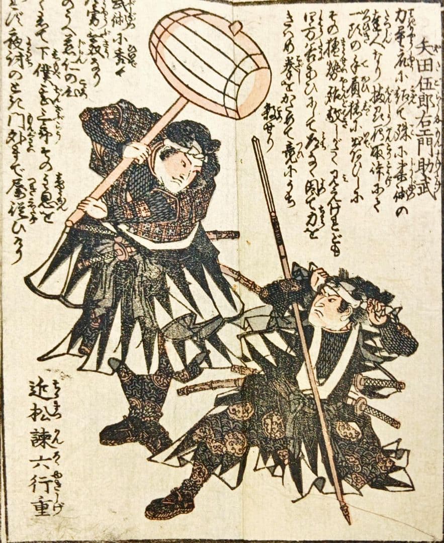 江戸時代 版画 「精忠義士實傳」仮名手本忠臣蔵 人物 名鑑 武者絵 浮世絵