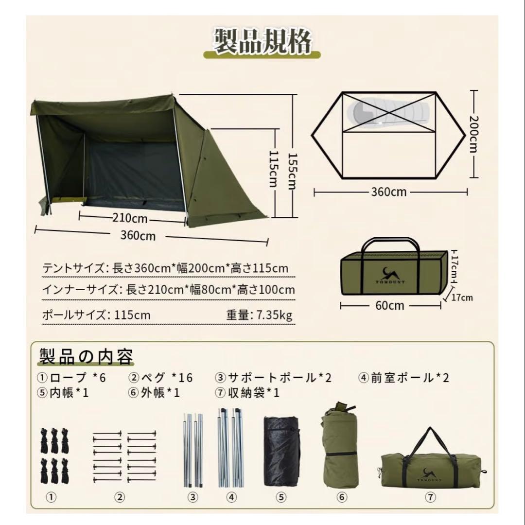 TOMOUNT パップテント　前幕付き　新品未使用品