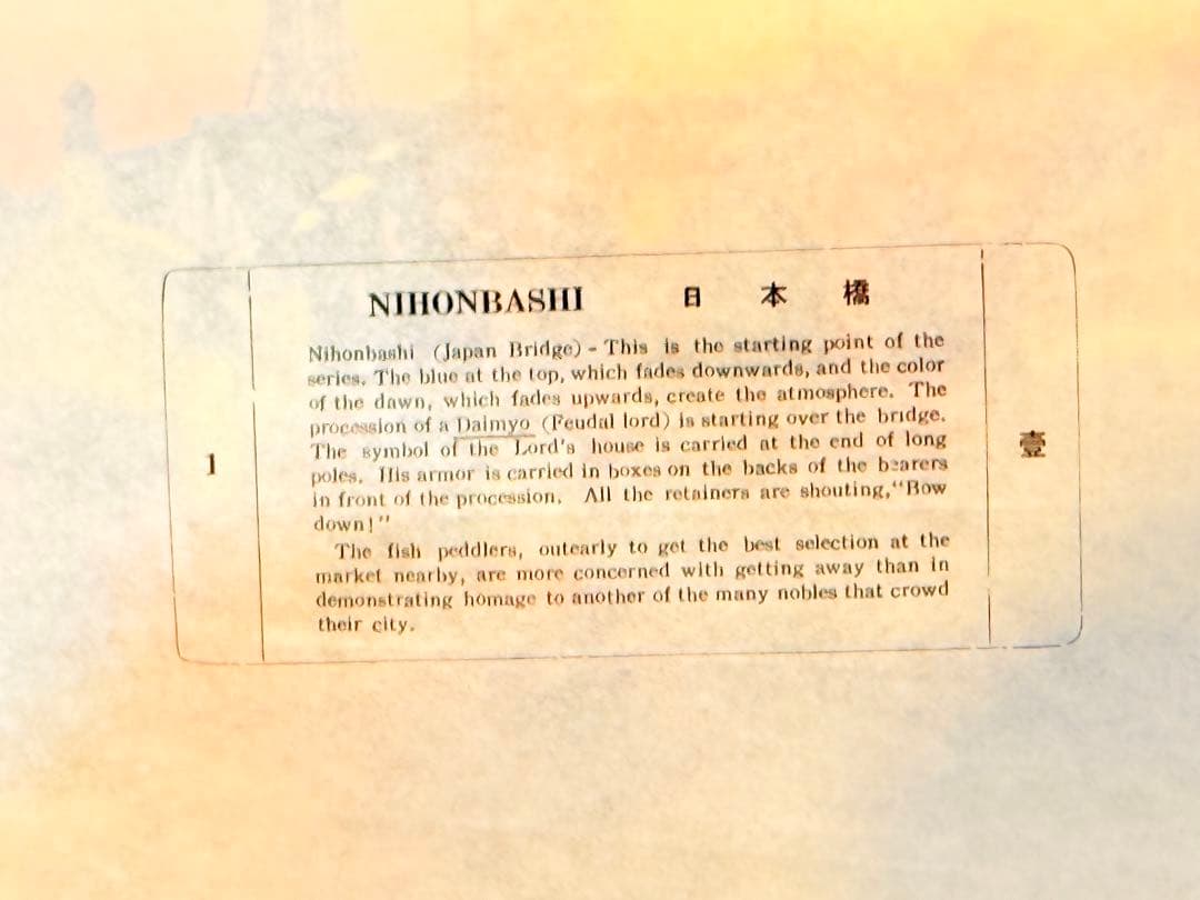 歌川広重　東海道五拾三次　保永堂梓版　　復刻　大判　浮世絵　木版画