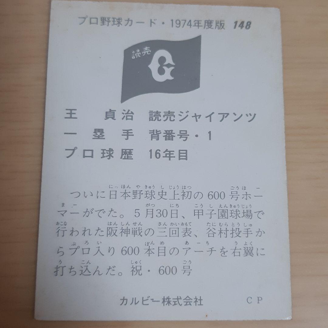 プロ野球カード 王貞治 600号ホームラン