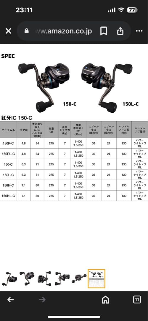 25紅牙IC 150H-C ベイトリール daiwa