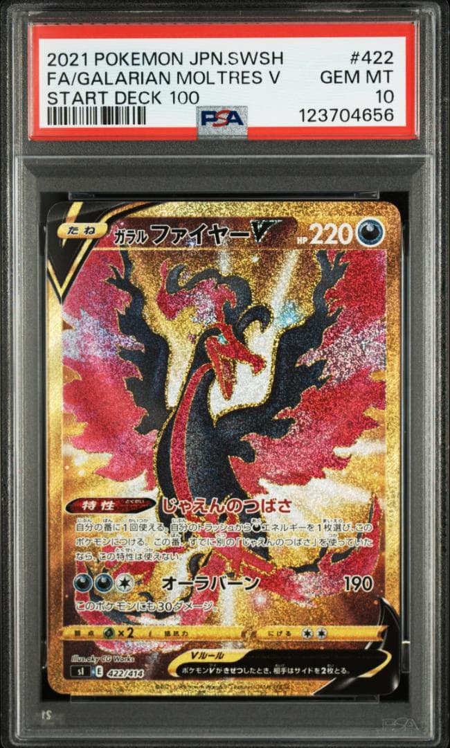 ポケモンカード　PSA10　ガラルファイヤーV、サンダーV、フリーザーV　三鳥