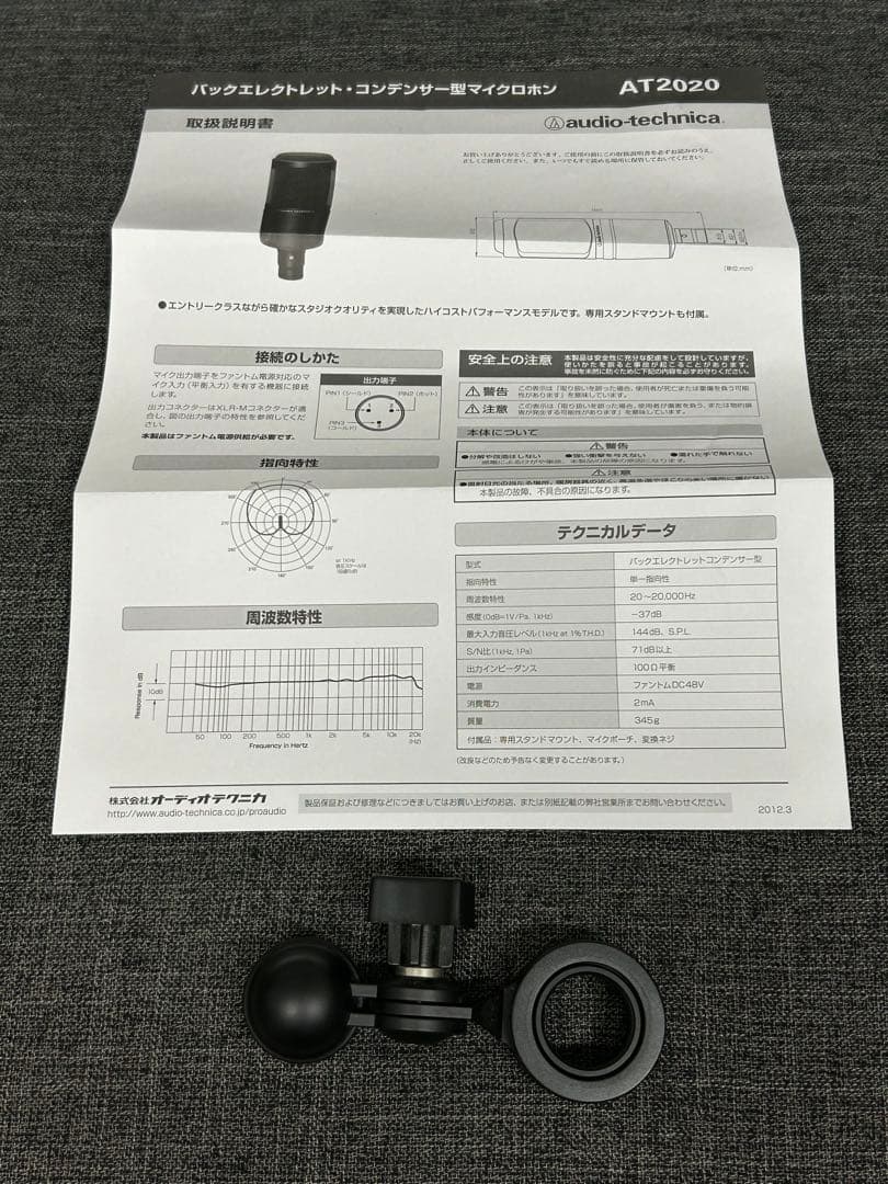 オーディオテクニカ　コンデンサーマイク　AT2020 おまけ付き