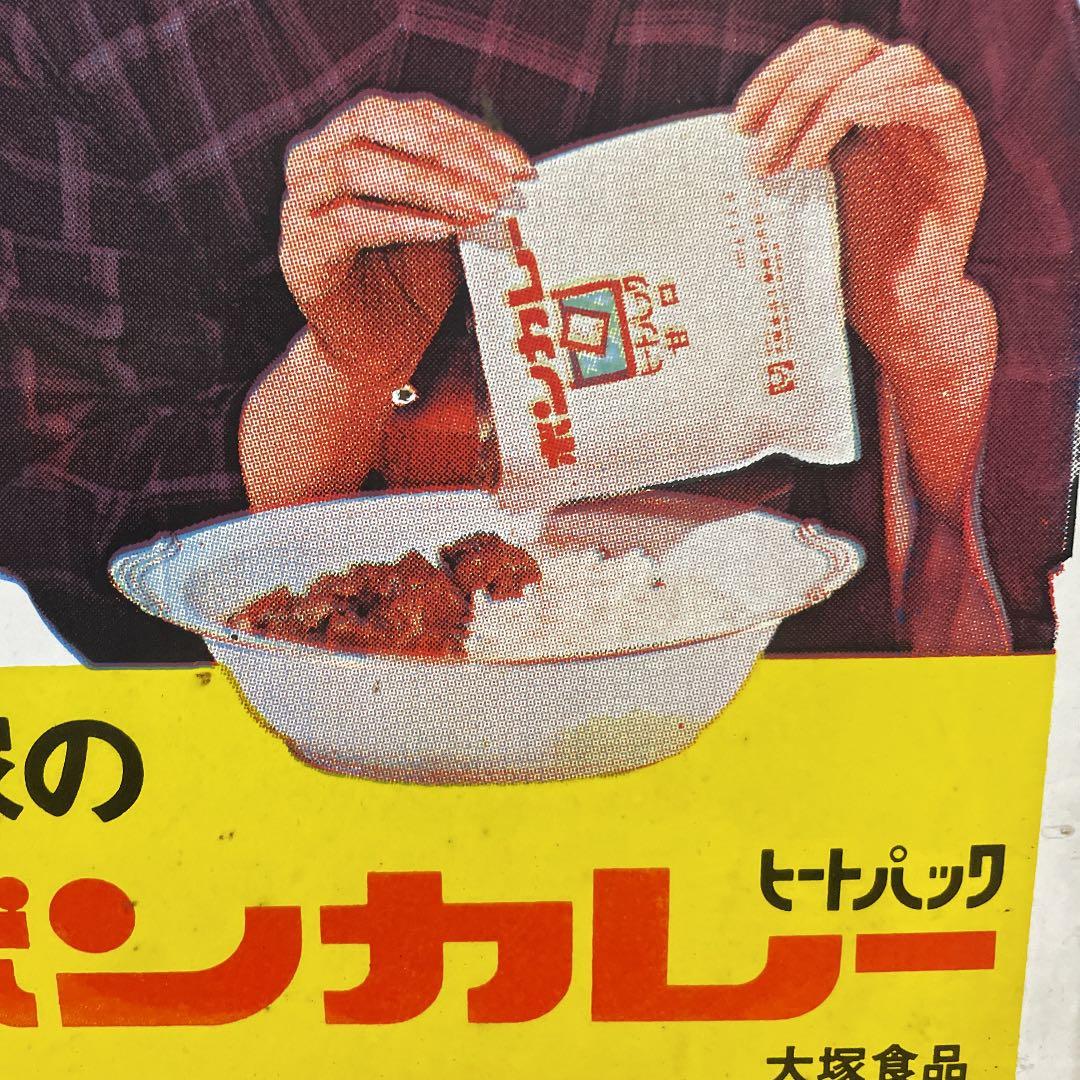 大塚食品　ボンカレー　琺瑯看板