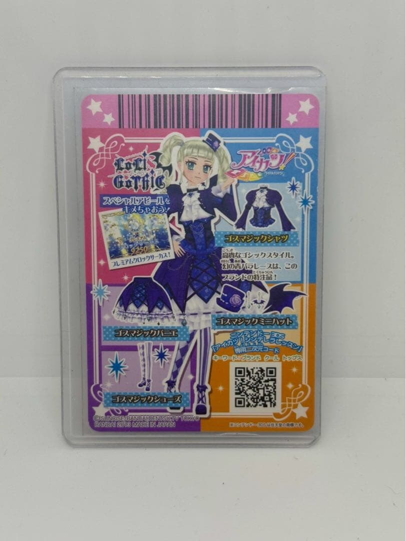 アイカツカード　ゴスマジックコーデ　４枚セット