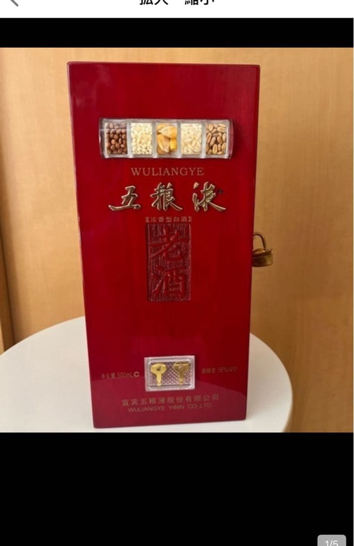 五粮液老酒　中国酒　56度　500ml 未開封