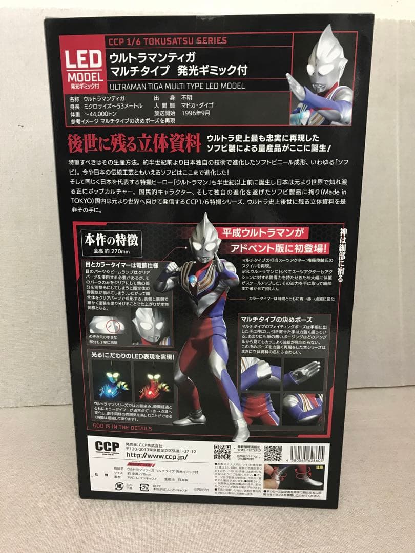 未開封品　CCP ウルトラマンティガ　マルチタイプ　発光ギミック付
