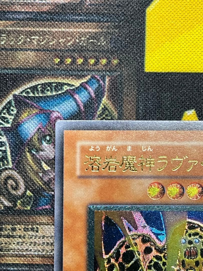 遊戯王　溶岩魔神ラヴァ・ゴーレム　レリーフ　301-051　②