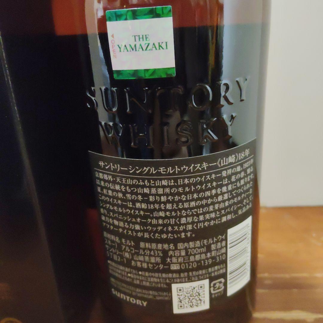 さ*ち様 山崎 18年 シングルモルトウイスキー 700ml