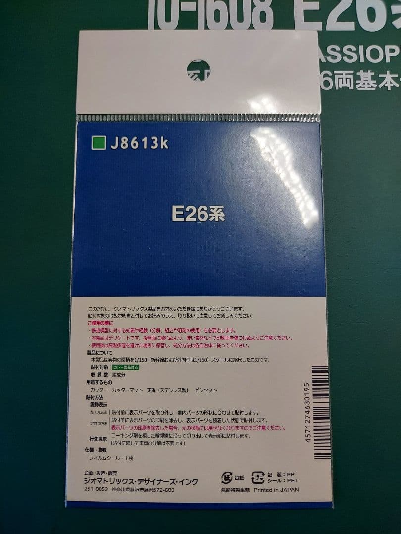 KATO 10-1608、10-1609 12両フルセット