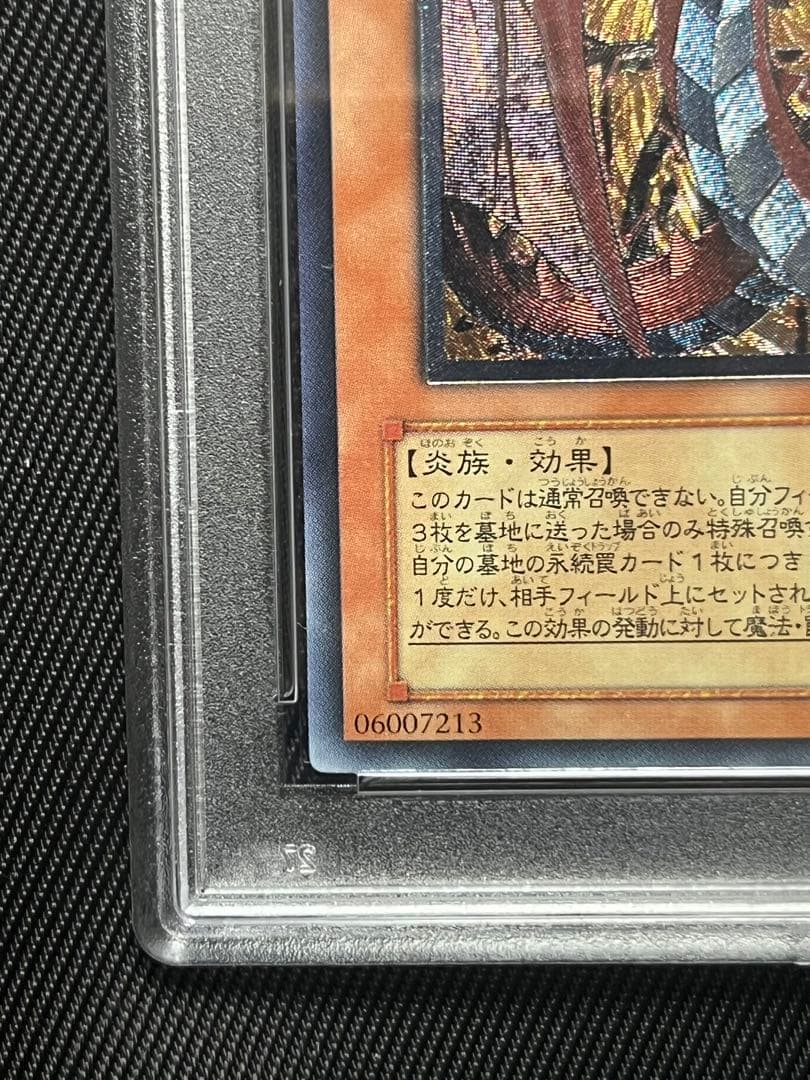 遊戯王　神炎皇ウリア　レリーフ　アルティメットレア　PSA10