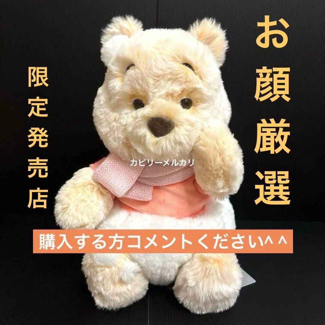ディズニーストア 店舗限定 プーさん ぬいぐるみ(M) WHITE POOH