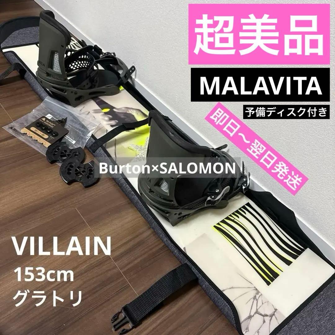 超美品 サロモン VILLAIN 153 バートン MALAVITA Mサイズ