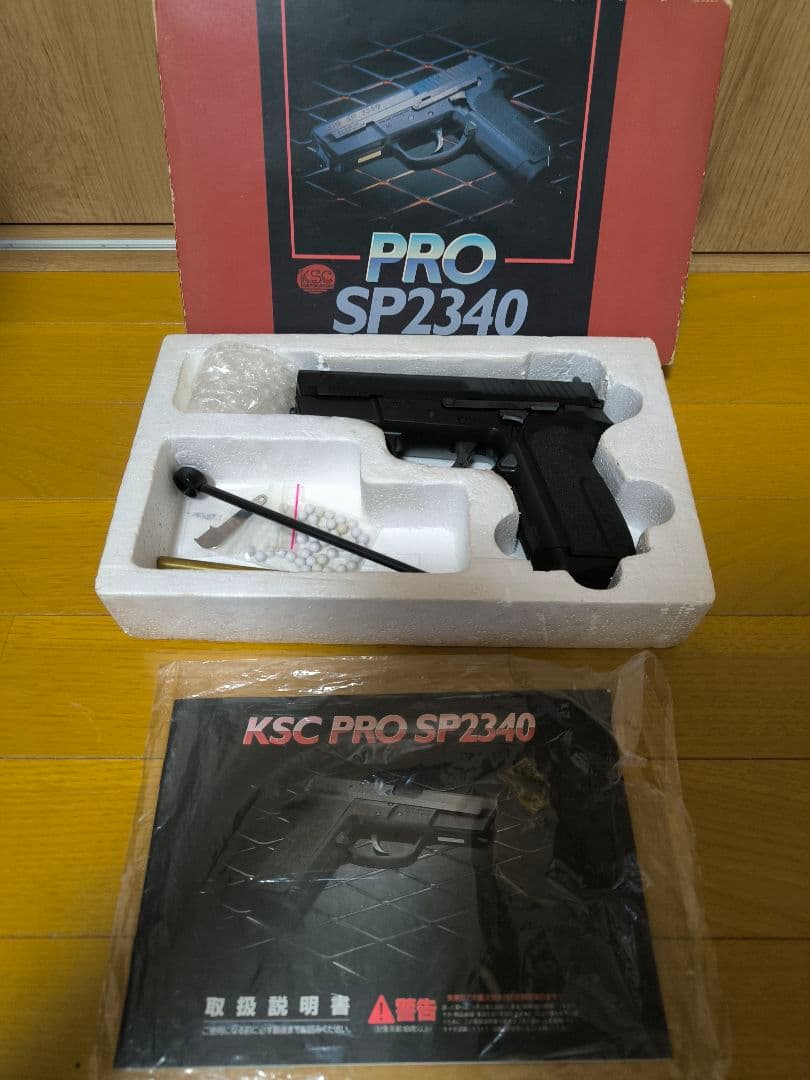 KSC SIG SP 2340 ガスガン