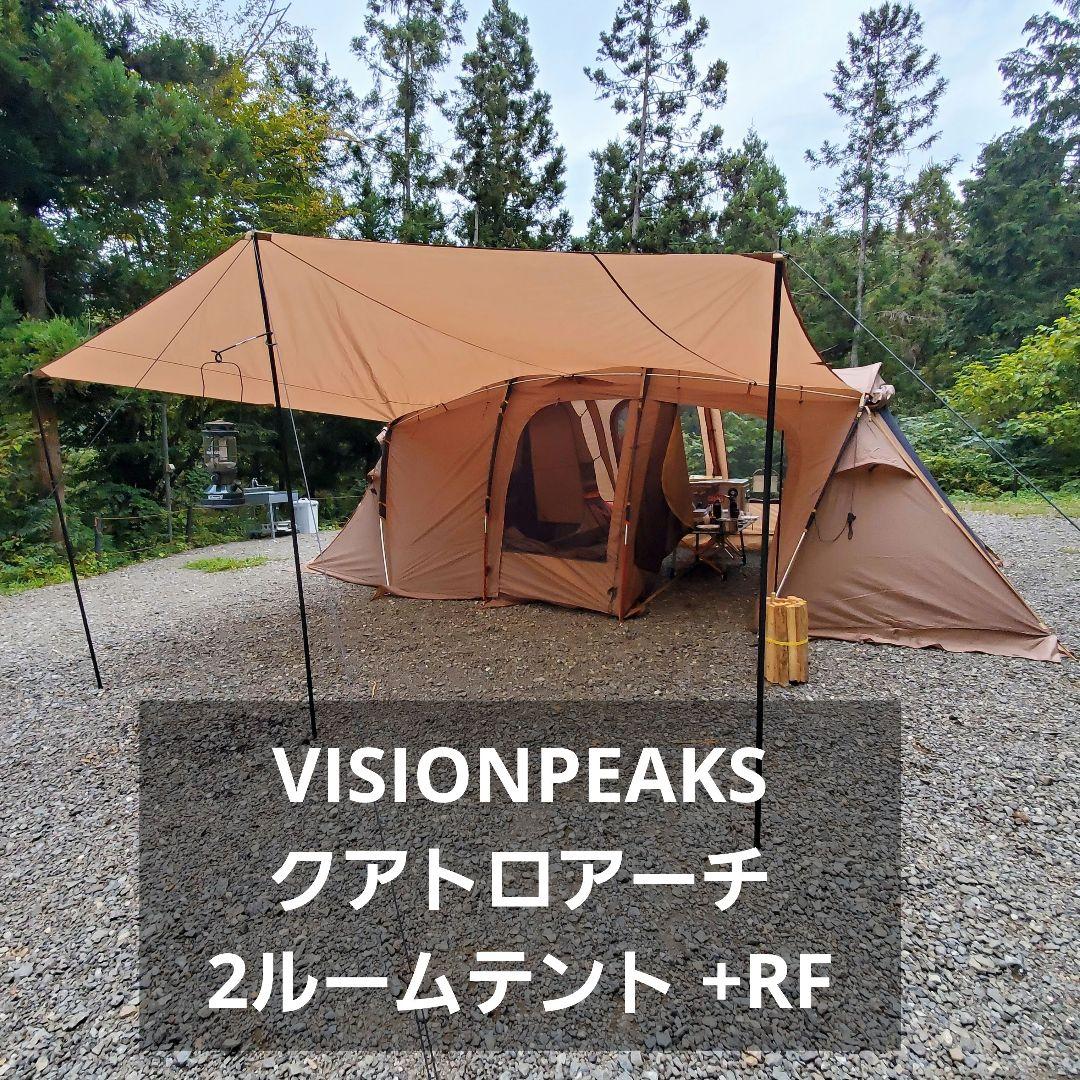 VISIONPEAKS クアトロアーチ 2ルームテント +RF
