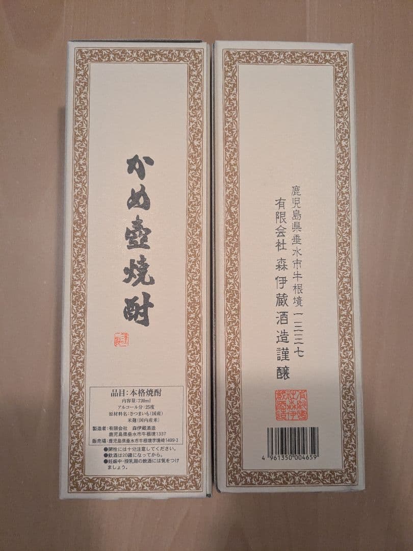 森伊蔵 720ml 2本セット 新品未開封