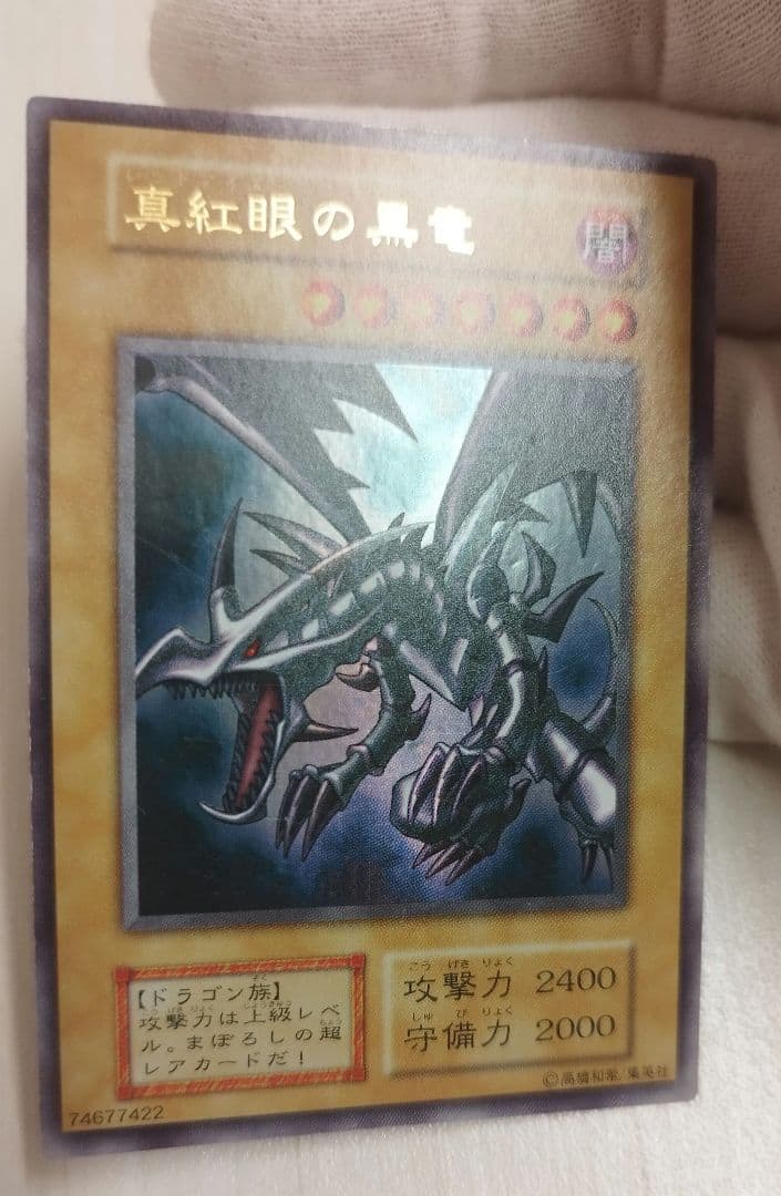 遊戯王 レッドアイズブラックドラゴン ウルトラ 初期