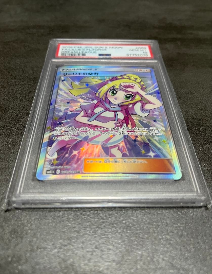 リーリエの全力 SR SM11b ドリームリーグ 068/049 psa10
