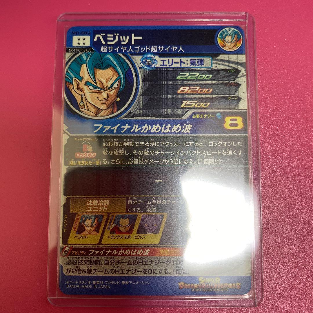 スーパードラゴンボールヒーローズ ベジット ゼノ