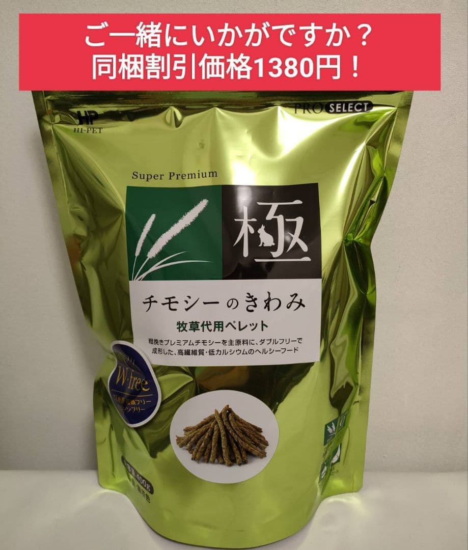 【まとめ買い大特価】ハイペット うさぎのきわみ 850g×１０袋セット