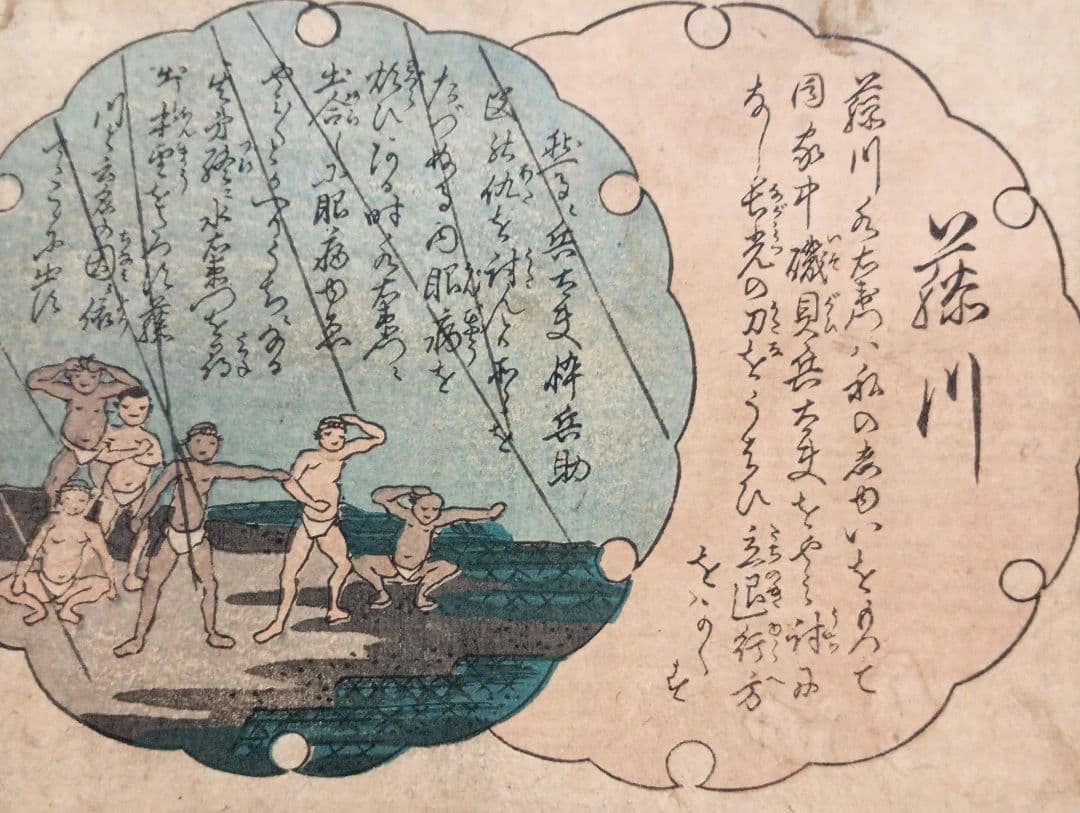 浮世絵版画、東海道五十三對（藤川) 歌川国芳画、弘化2年～3年（1845頃)出版