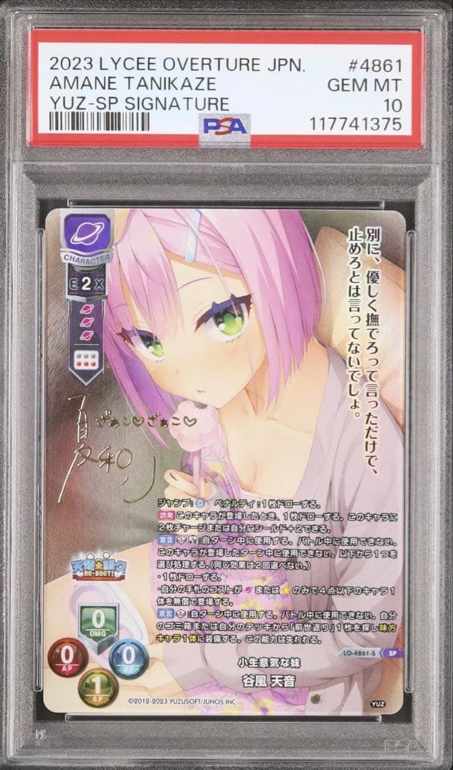 SP 小生意気な妹 谷風 天音 サイン PSA10 Lycee リセ