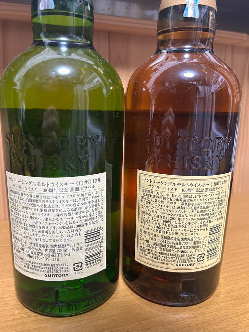 サントリー 白州 12年 & 山崎 12年セット