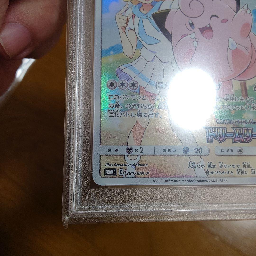 PSA10 ピッピ CHR PROMO プロモ 未使用