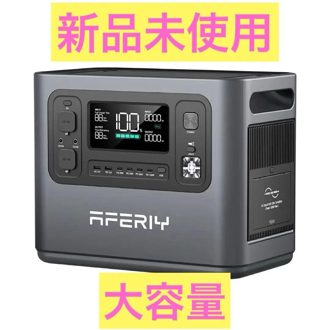 AFERIY ポータブル電源 1200 Pro 1248Wh 390000mAh