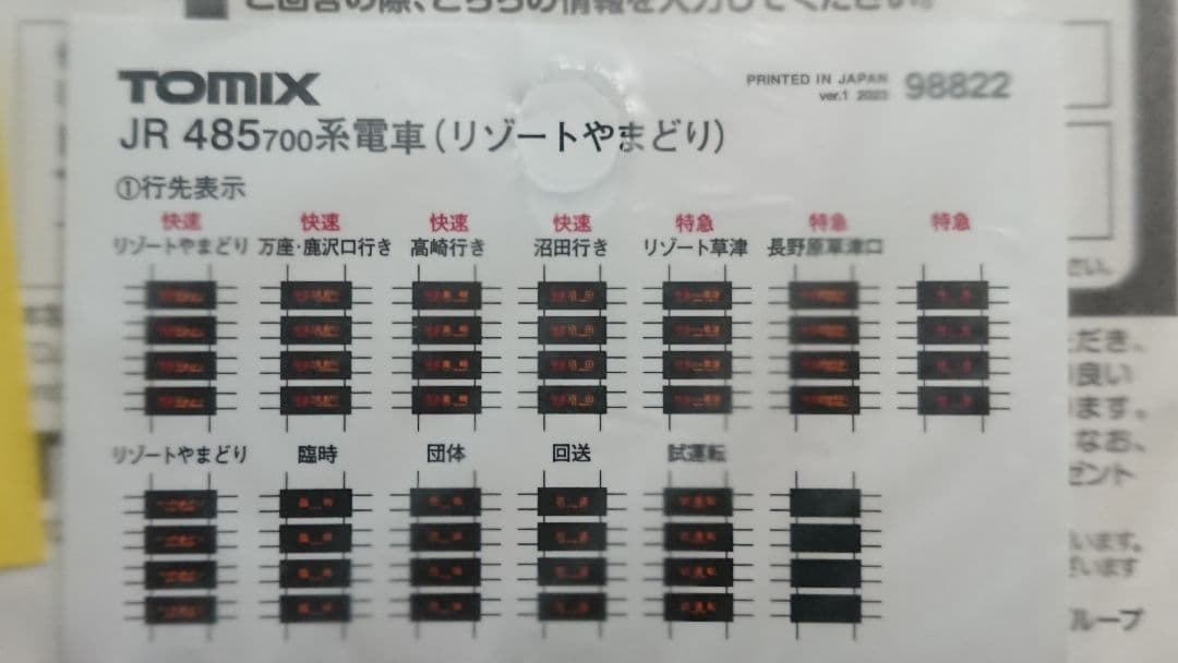 Nゲージ TOMIX リゾートやまどり 485系