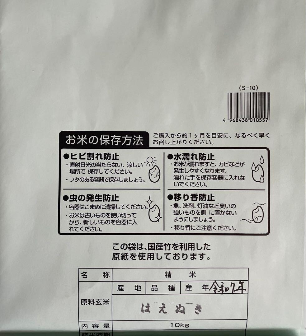 【農家直送】令和7年山形県産 新米 玄米 はえぬき 10kg