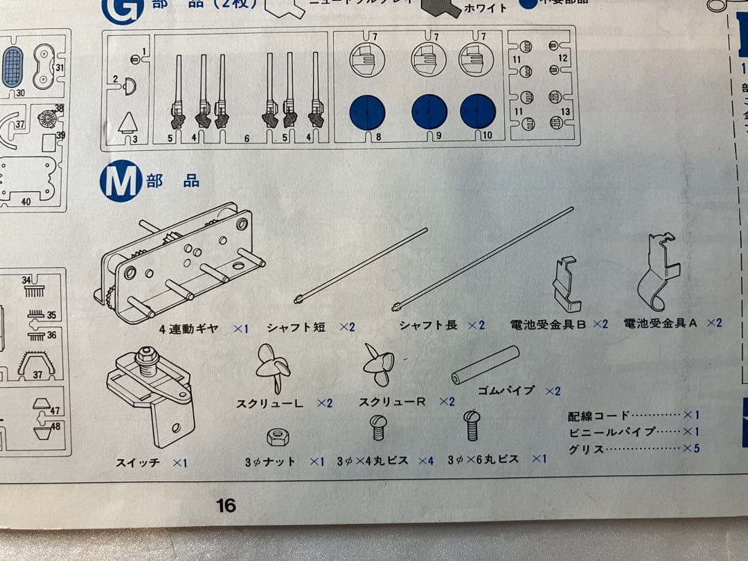タミヤ1/350 武蔵　モーターライズ仕様