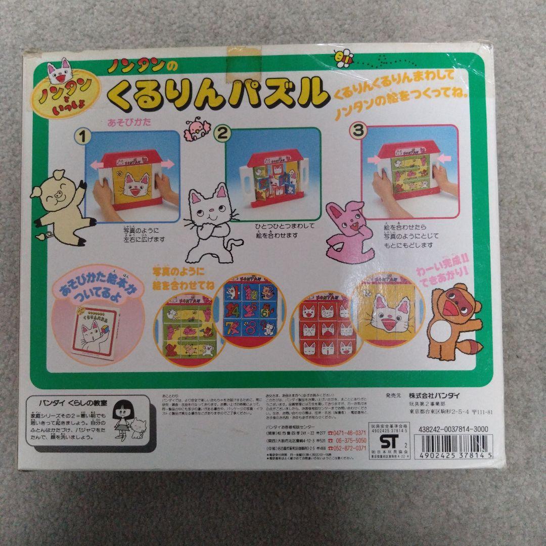バンダイ ノンタンのくるりんパズル