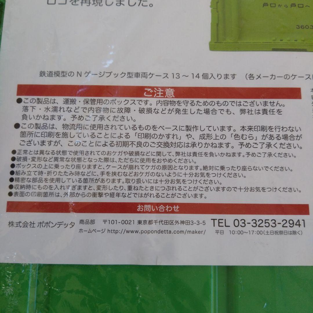 6000形式コンテナ収納ボックス国鉄鉄道グッズ収納折りたたみコンテナポポンデッタ