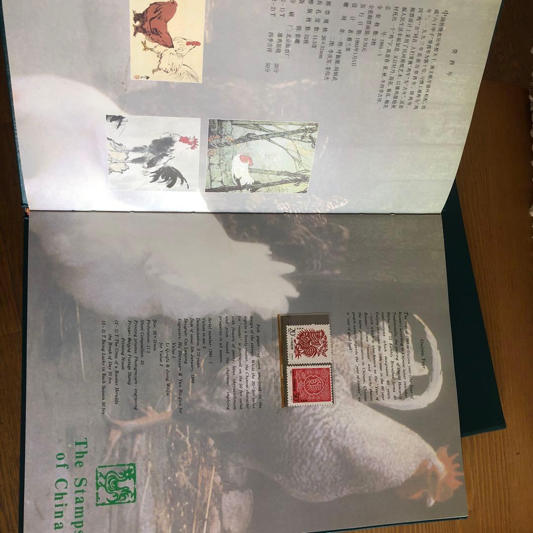 豪華記念切手集　中国　1993年